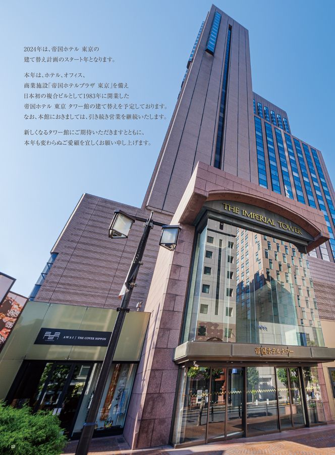 IMPERIAL TIME 2024.01-02