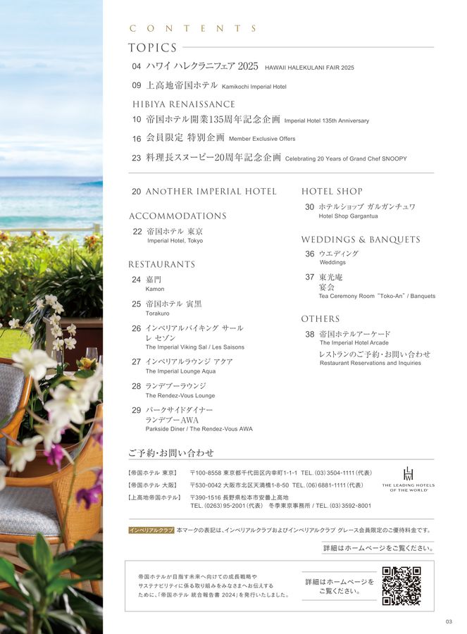 IMPERIAL TIME 2025.05-06